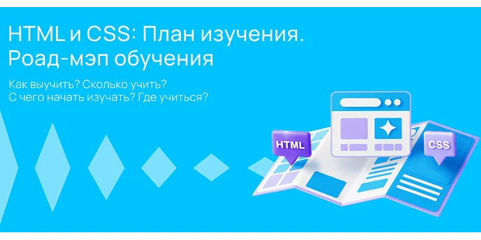 HTML и CSS. Верстка с нуля: что учить, где учиться и | CodeBasics